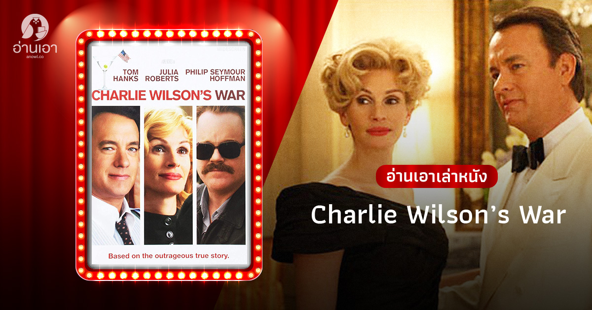 Charlie Wilson’s War