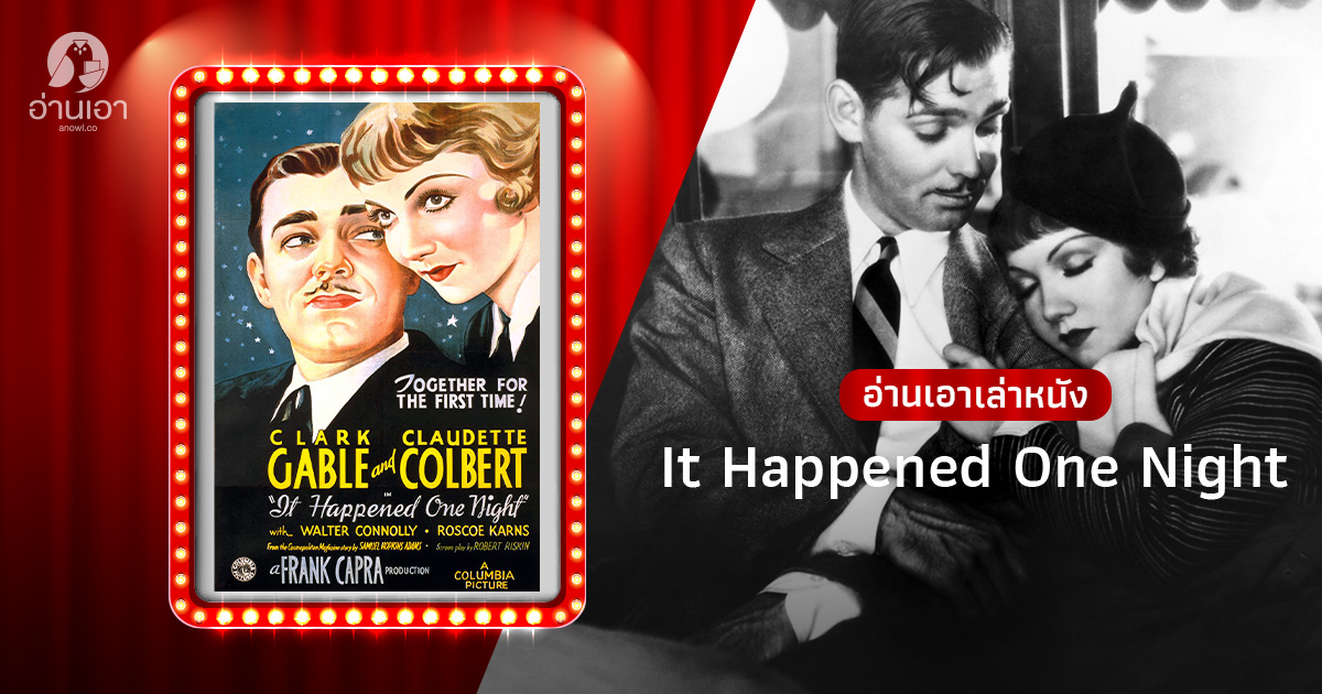 It Happened One Night