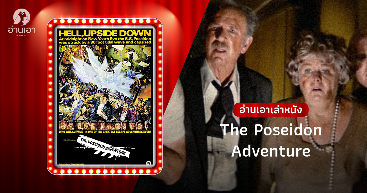 The Poseidon Adventure