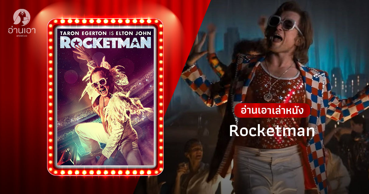 Rocketman