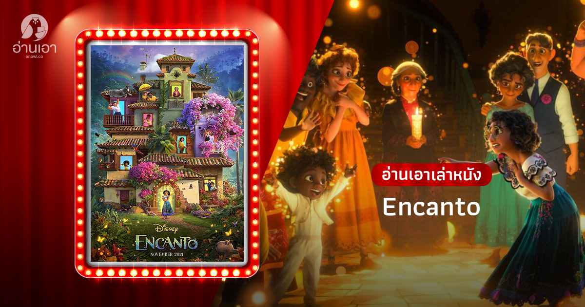 Encanto