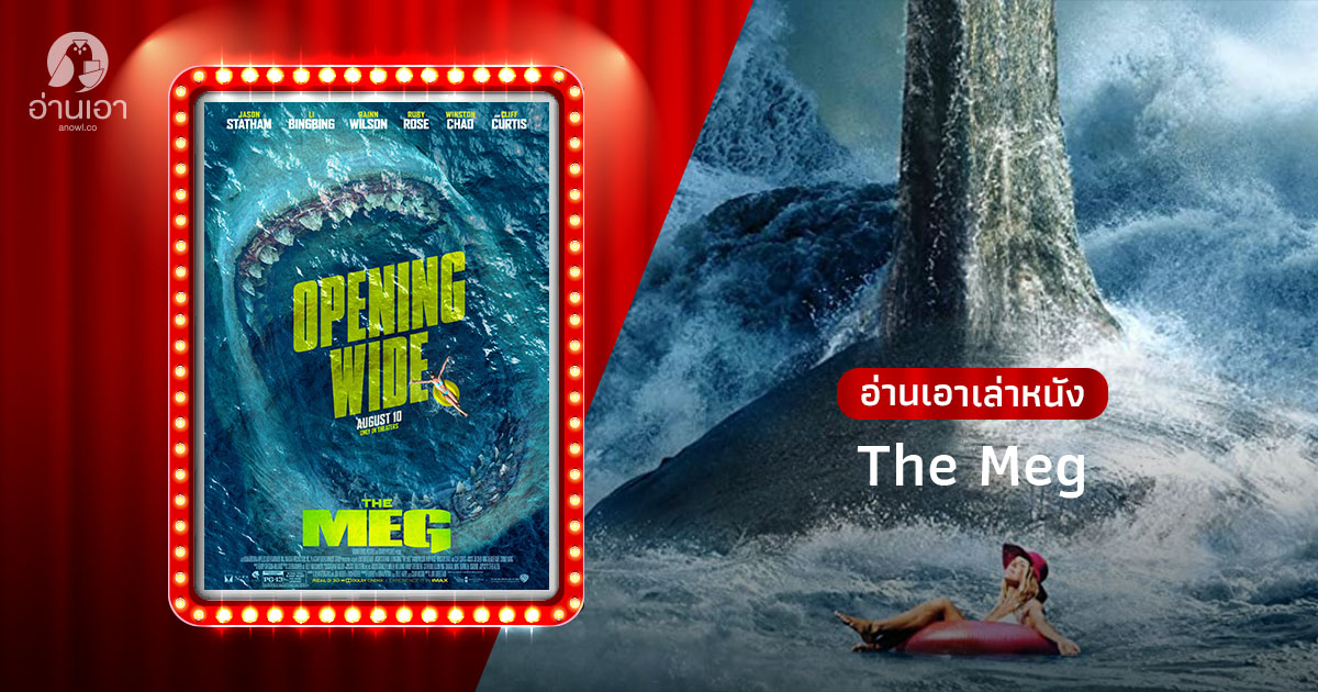 The Meg